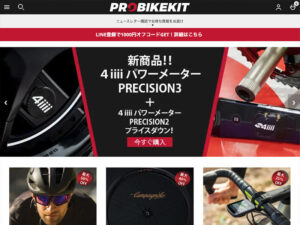 ProBikeKit（プロバイクキット）の通販サイト