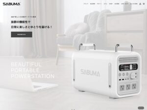 SABUMA（サブマ）の通販サイト｜ポータブル電源