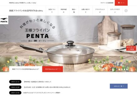 PENTA&ruhru（ペンタアンドルール）の通販サイト｜高級フライパンメーカー